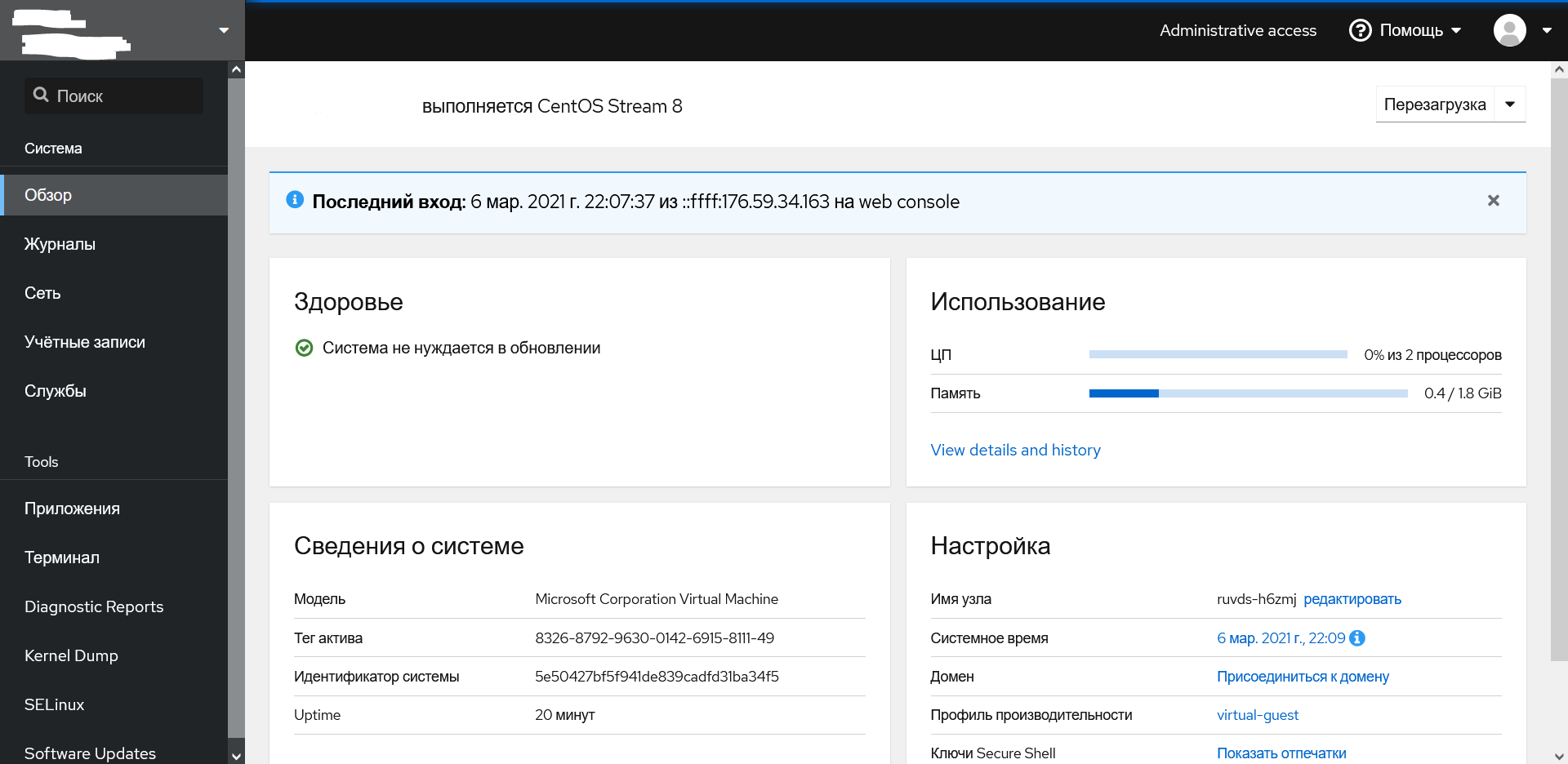 Первоначальная настройка сервера с Centos Stream Справочник Ruvds