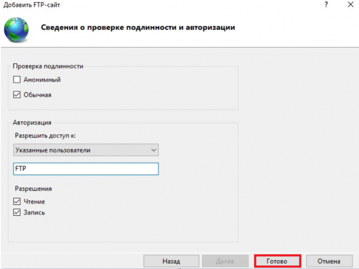Как настроить FTP на Windows Server 2016 - Справочник RuVDS