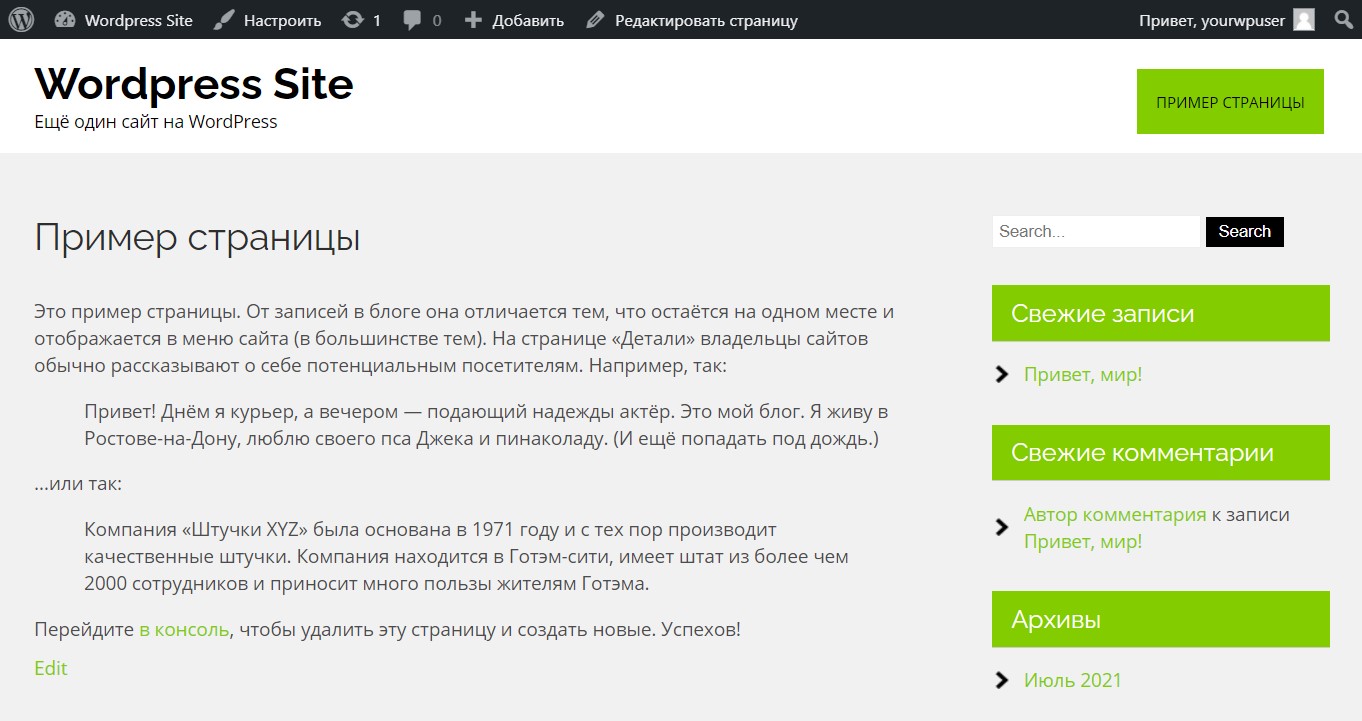 Использование WP-CLI v2 для управления WordPress из консоли - Справочник RuVDS