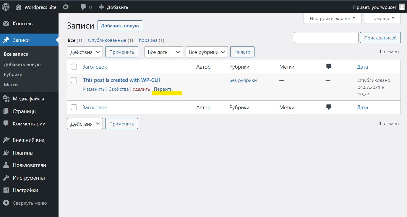 Использование WP-CLI v2 для управления WordPress из консоли - Справочник RuVDS