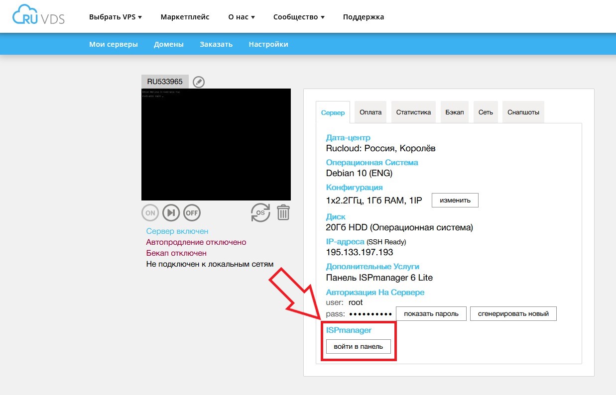 Панель управления сервером ISPmanager 6 Lite - Справочник RuVDS