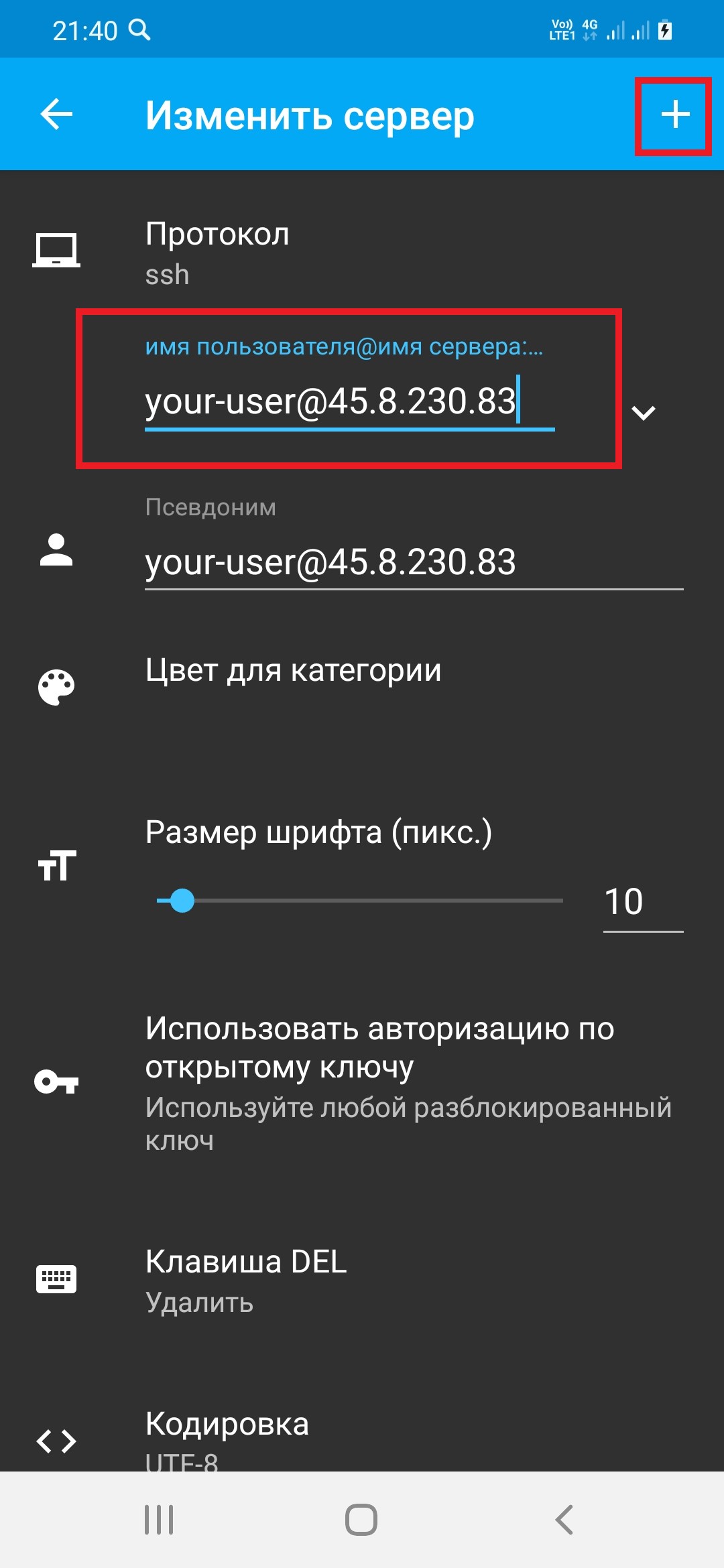 Подключение к серверу ruvds по RDP/SSH с мобильной ОС (iOS/Android)