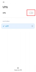 Подключение к VPN-серверу при помощи L2TP на Windows 11 и Android - Справочник RuVDS