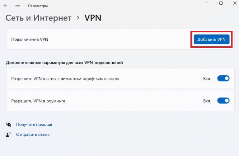 Подключение к VPN-серверу при помощи L2TP на Windows 11 и Android - Справочник RuVDS