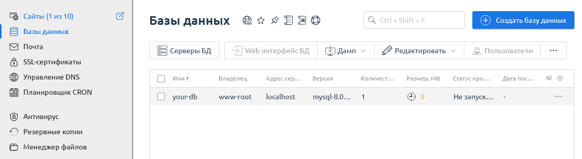 Перенос сайта с использованием ISPmanager 6 - Справочник RuVDS