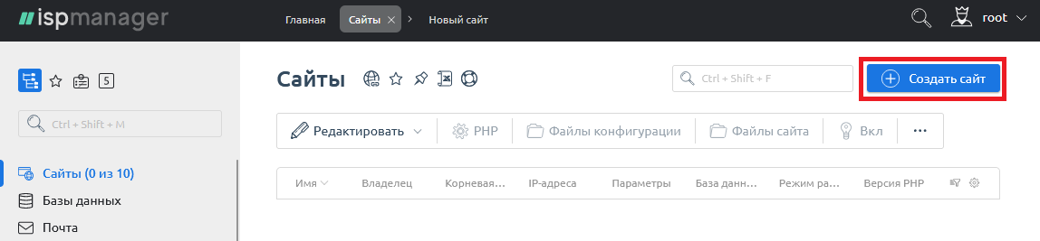 Как создать сайт в ISPmanager 6 Lite - Справочник RuVDS