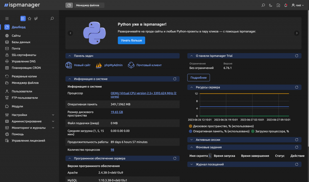 RUVDS ispmanager - Панель управления виртуальными серверами