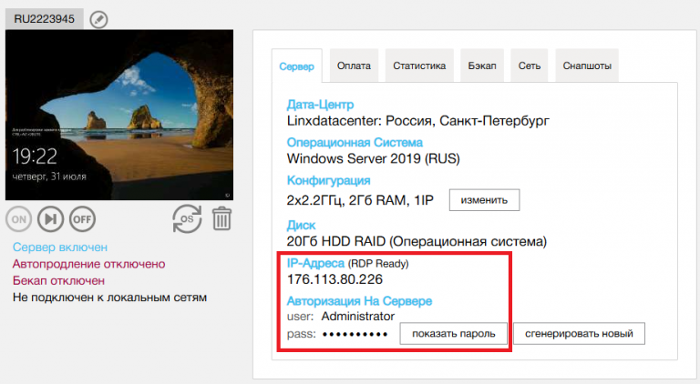 Как подключиться по RDP из MacOS - Справочник RuVDS